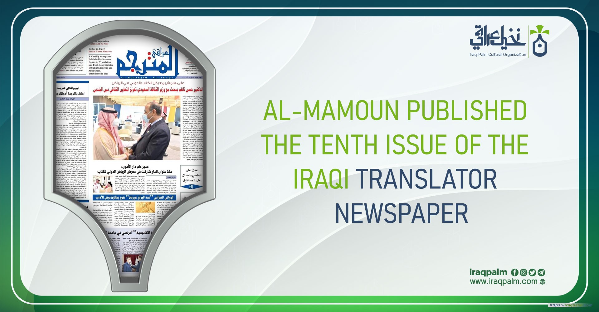 Al-Mamoun published the tenth issue of the Iraqi translator newspaper