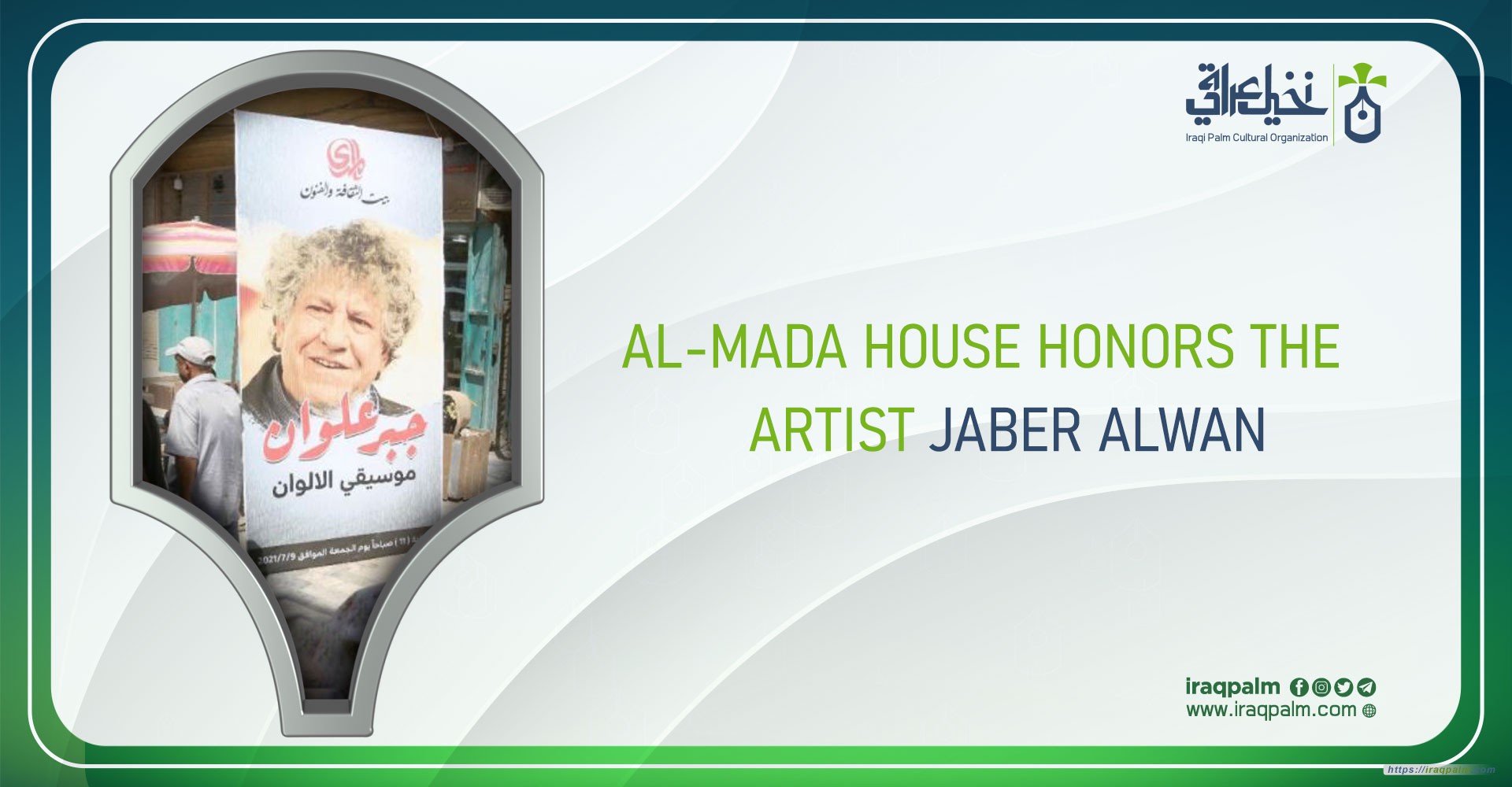 Al-Mada House honors the artist Jaber Alwan