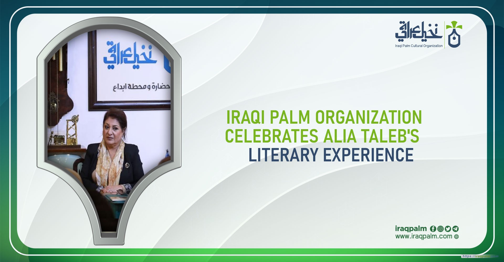 Iraqi Palm Organization celebrates Alia Taleb's literary experience