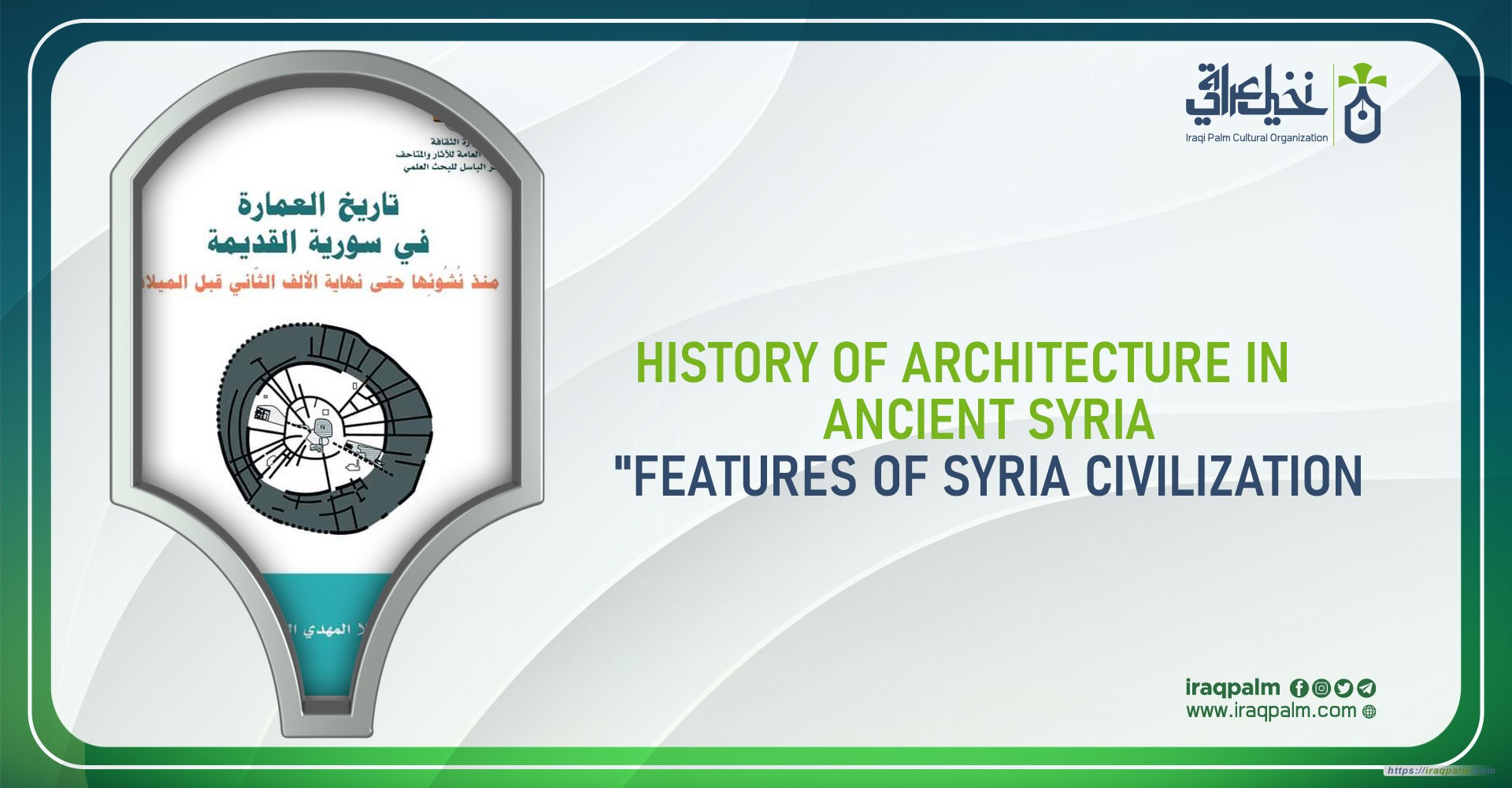 History of Architecture in Ancient Syria "Features of Syria Civilization"